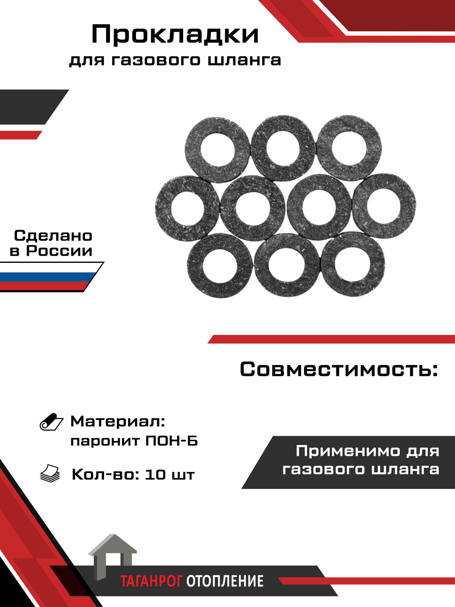 Прокладка паронитовая для газа: 1/2" 10 шт