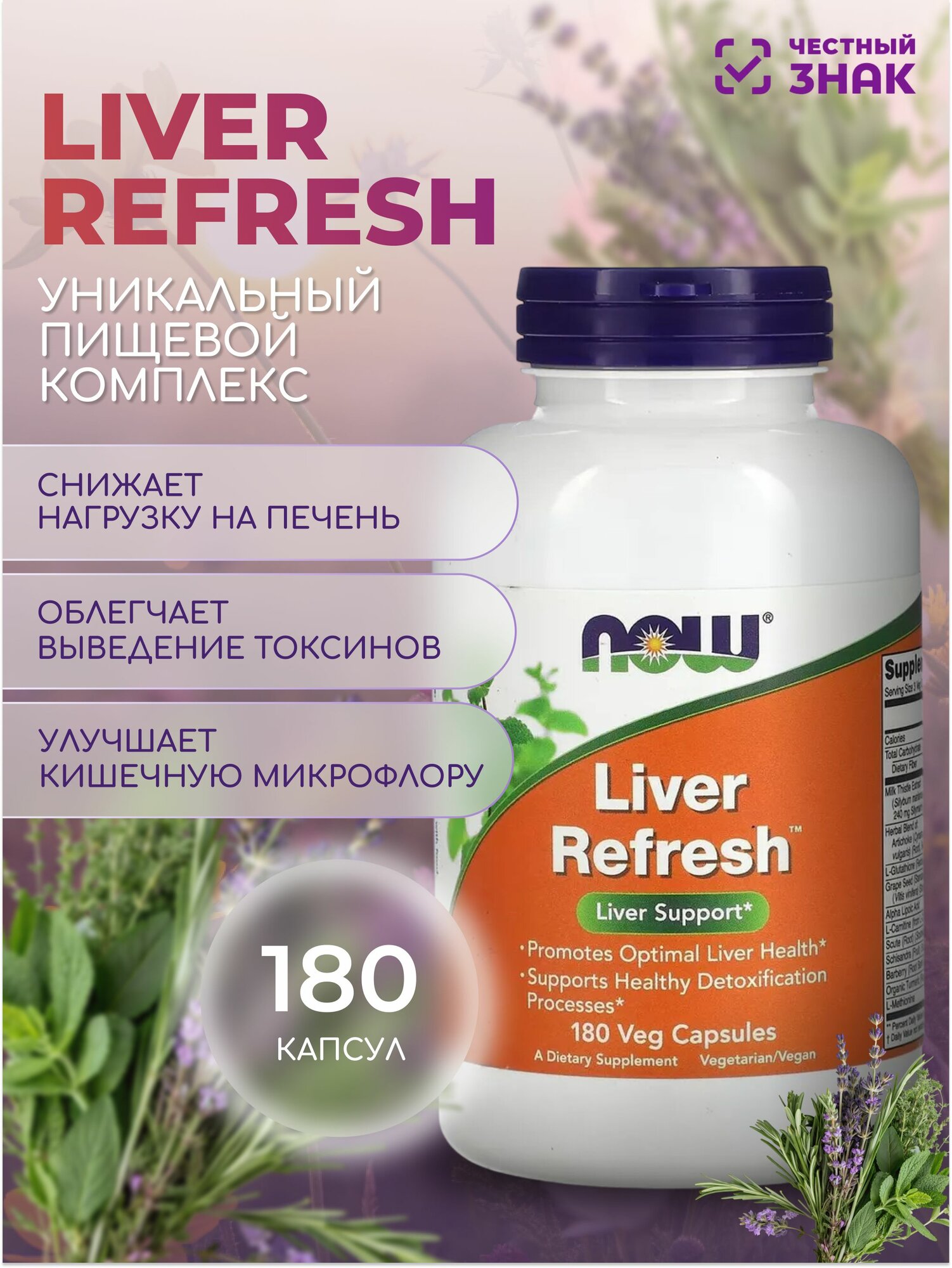 Биологически активная добавка к пище "Ливер Рефреш" ("Liver Refresh") (капсулы массой 771 мг) 180