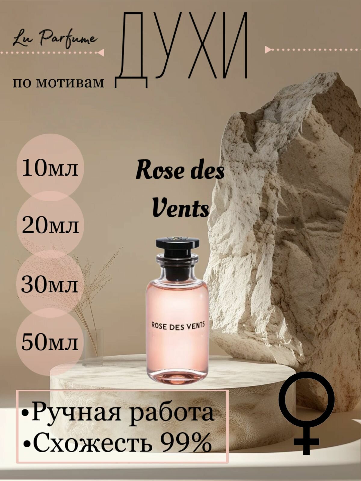 Духи ручной работы по мотивам 'Rose des Vents', для женщин Lu Parfume