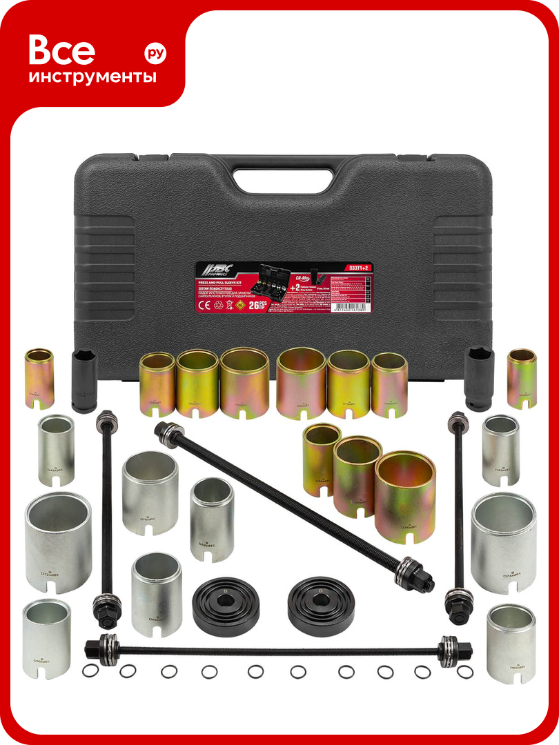 Набор инструментов для замены сайлентблоков, втулок и подшипников JBC 26+2 предмета JBC-933T1+2(61631)