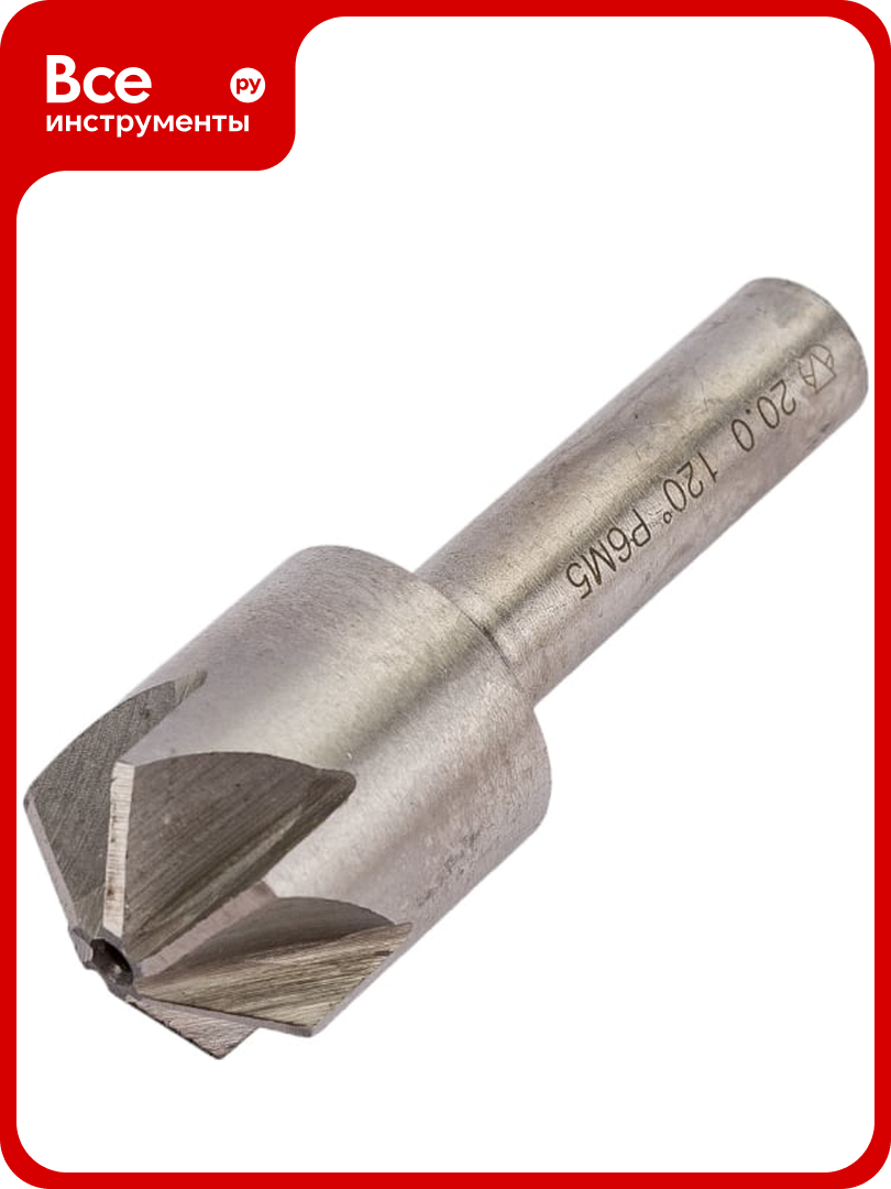 Зенковка (120 град; 20 мм; Р6М5; ц/х) GRIFF a400055