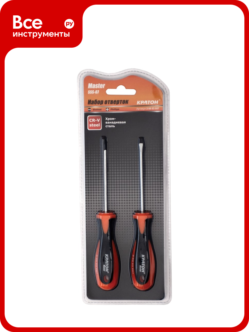 Набор отверток с двухкомпонентными рукоятками Кратон Master SSS-07 2 предмета, блистер 2 09 03 007, из хромованадиевой