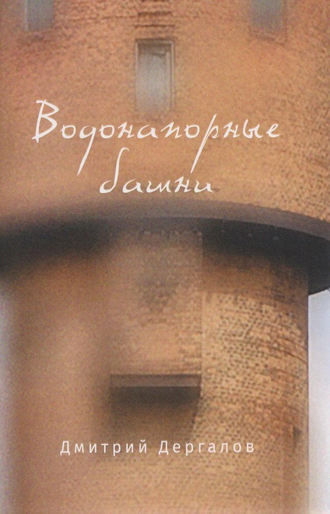 Водонапорные башни