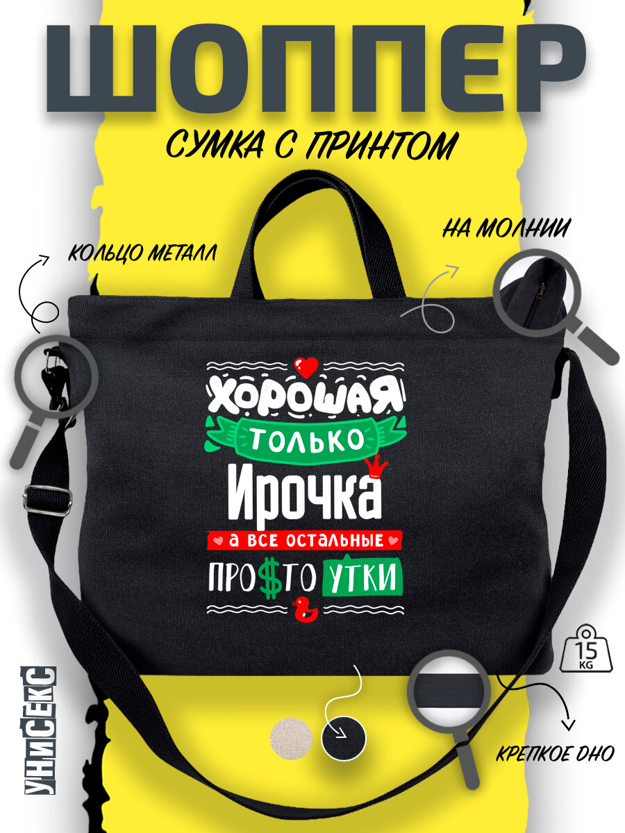 Сумка  шоппер y2k через плечо Ирина Ира