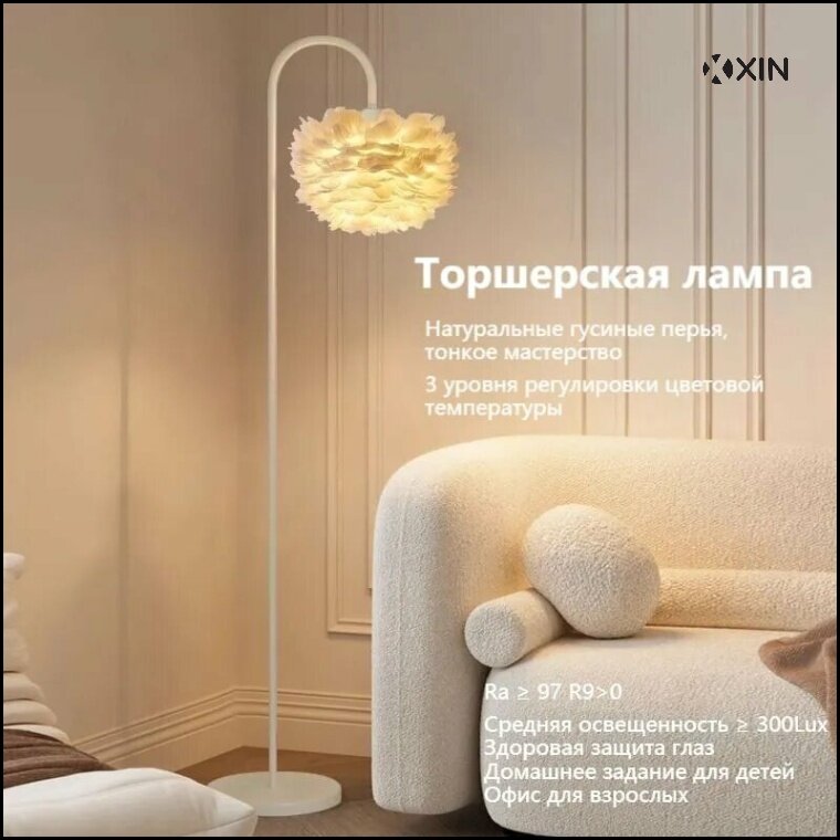 Перьевой торшер, украшение, легкая роскошь