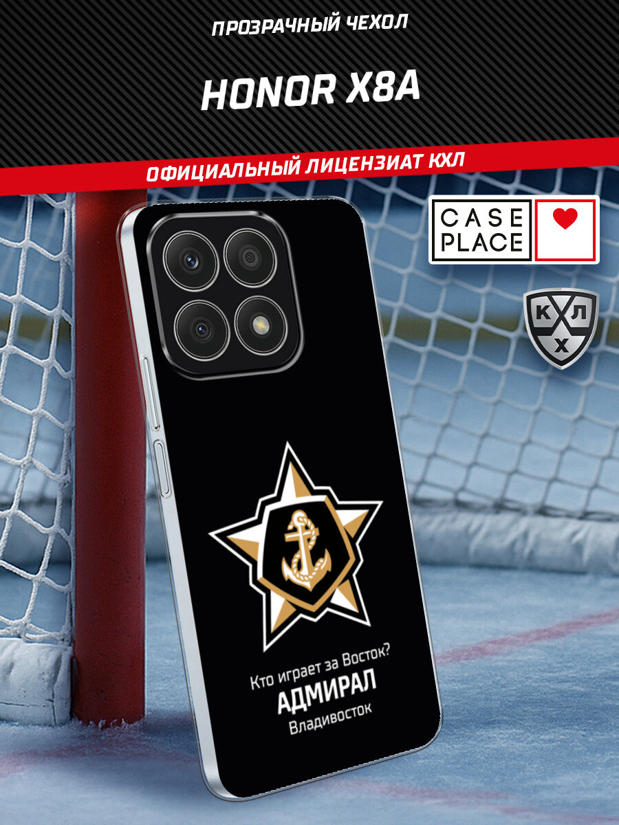 Чехол на Honor X8A / Хонор X8A с принтом КХЛ Адмирал цитата 2