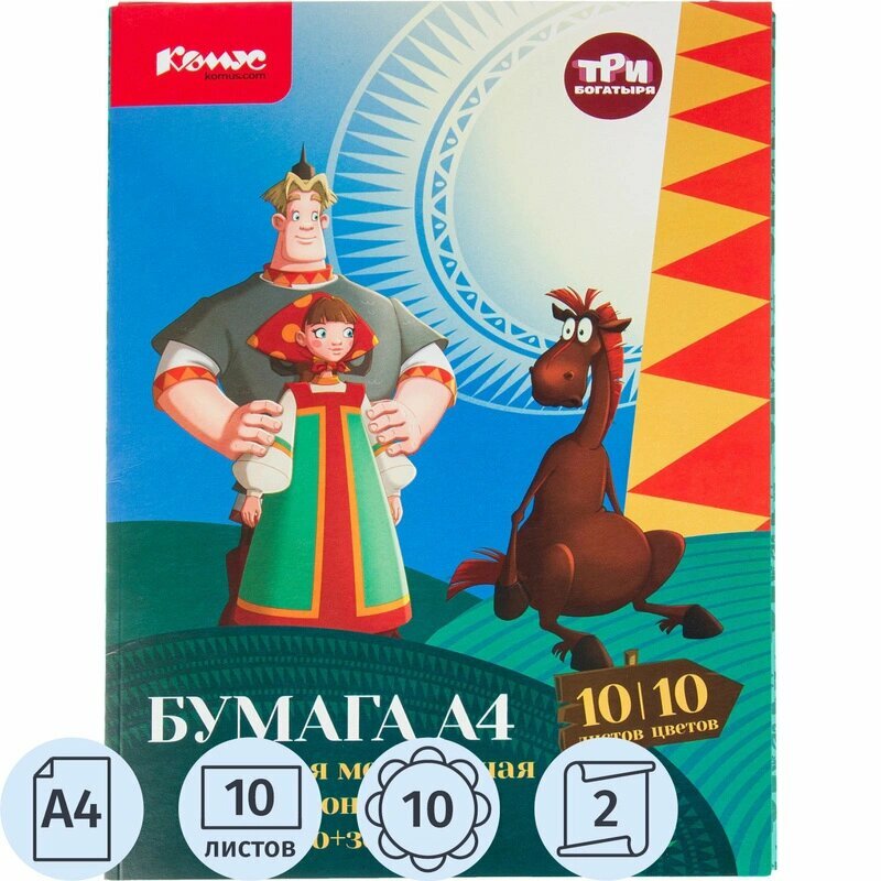 Бумага цветная Комус Три богатыря 10л 8цв+серебр/золот А4 двуст. мелов. папка