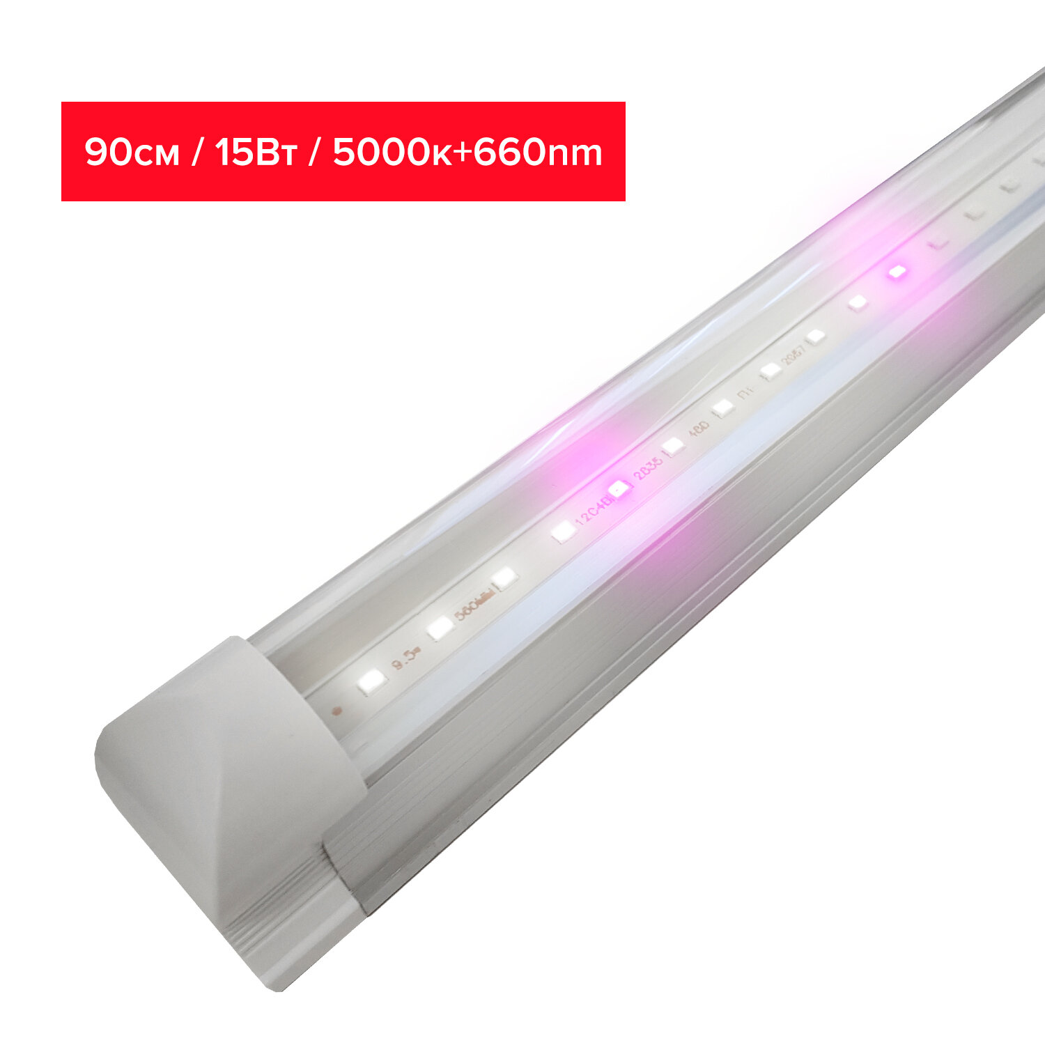 Фитолампа для растений линейная 15Вт T8 90 см с проводом (Спектр: 5000k + 660nm)