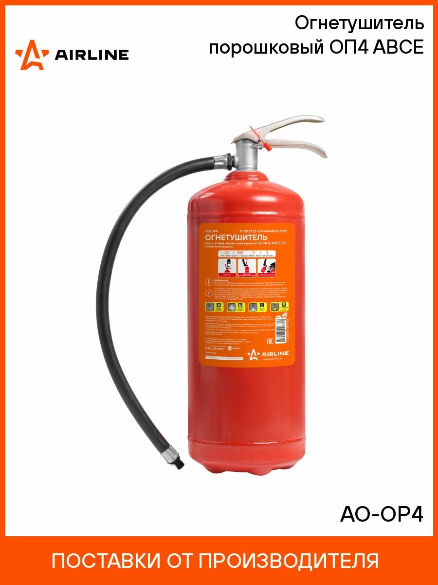 Огнетушитель 2 шт порошковый ОП4 ABCE AIRLINE AO-OP4