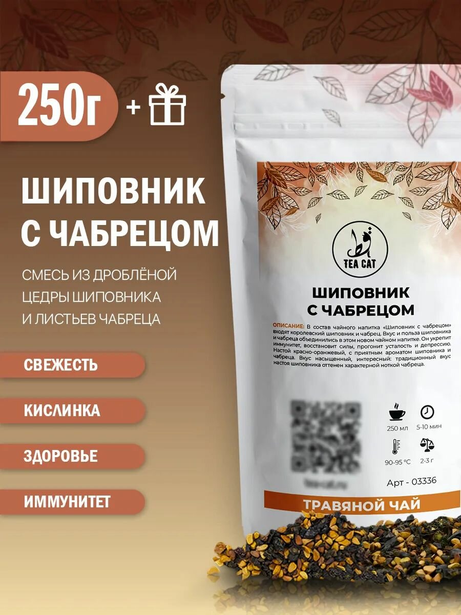 Чай травяной Шиповник с чабрецом, 250г