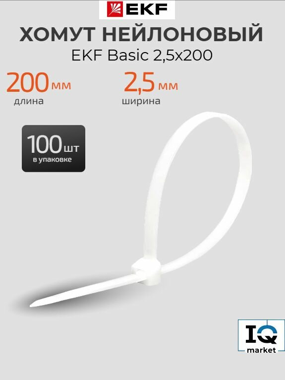 EKF Basic Хомут нейлоновый (2,5х200) (100шт.) - 1 уп.