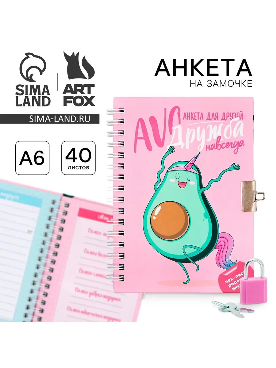 Анкета на замочке, в твердой обложке А6, 40 листов