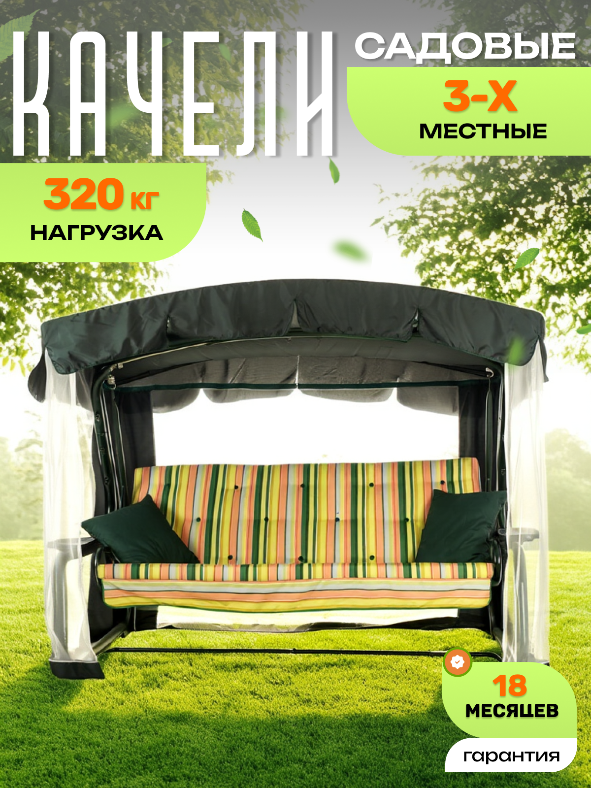 Садовые качели Olsa (Ольса) Саванна с1002, 266х144х186 см, с москитной сеткой 4-х местные