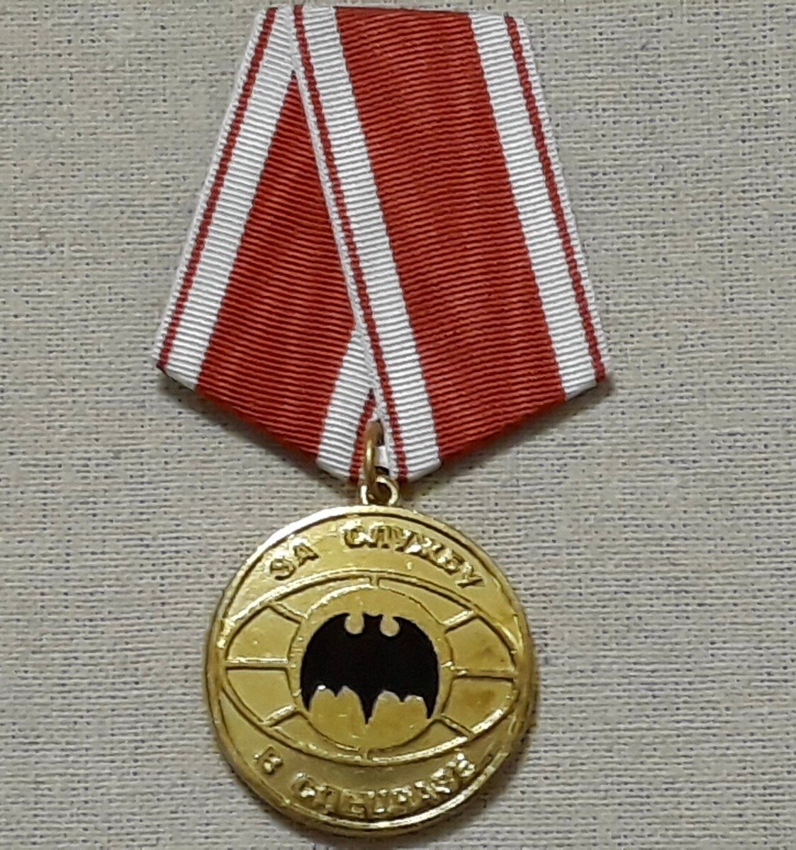 Тяжелый сувенирный знак медаль За службу в Спецназе с удостоверением