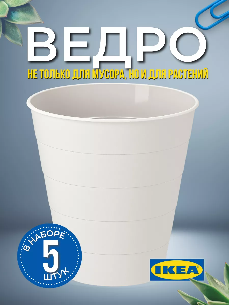 Мусорное ведро 5шт, фнисс икеа (FNISS IKEA), 10 л, белый