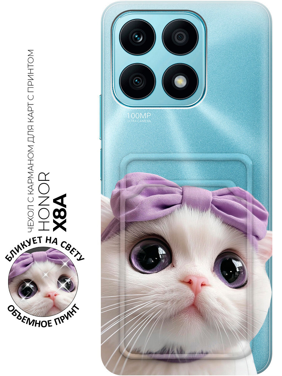 Силиконовый чехол на Honor X8a с принтом "Кошечка с бантиком" с карманом для карты