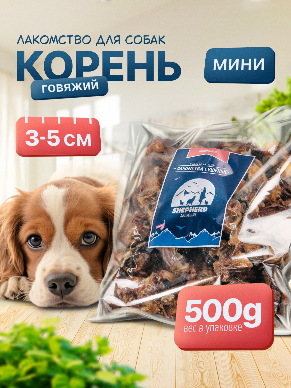 Бычий корень MINI 500г натуральное лакомство для собак