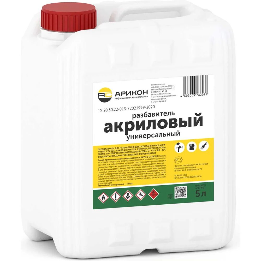 Акриловый универсальный разбавитель арикон в канистре 5 литров для акриловых лакокрасочных материалов
