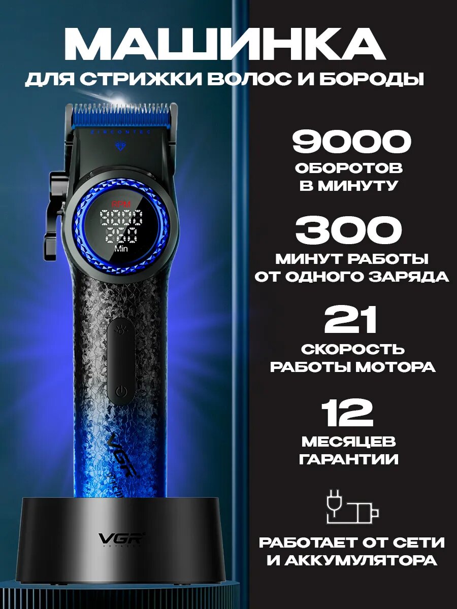 Машинка для стрижки VGR V-001, беспроводная, нержавеющая сталь, 13 установок длины