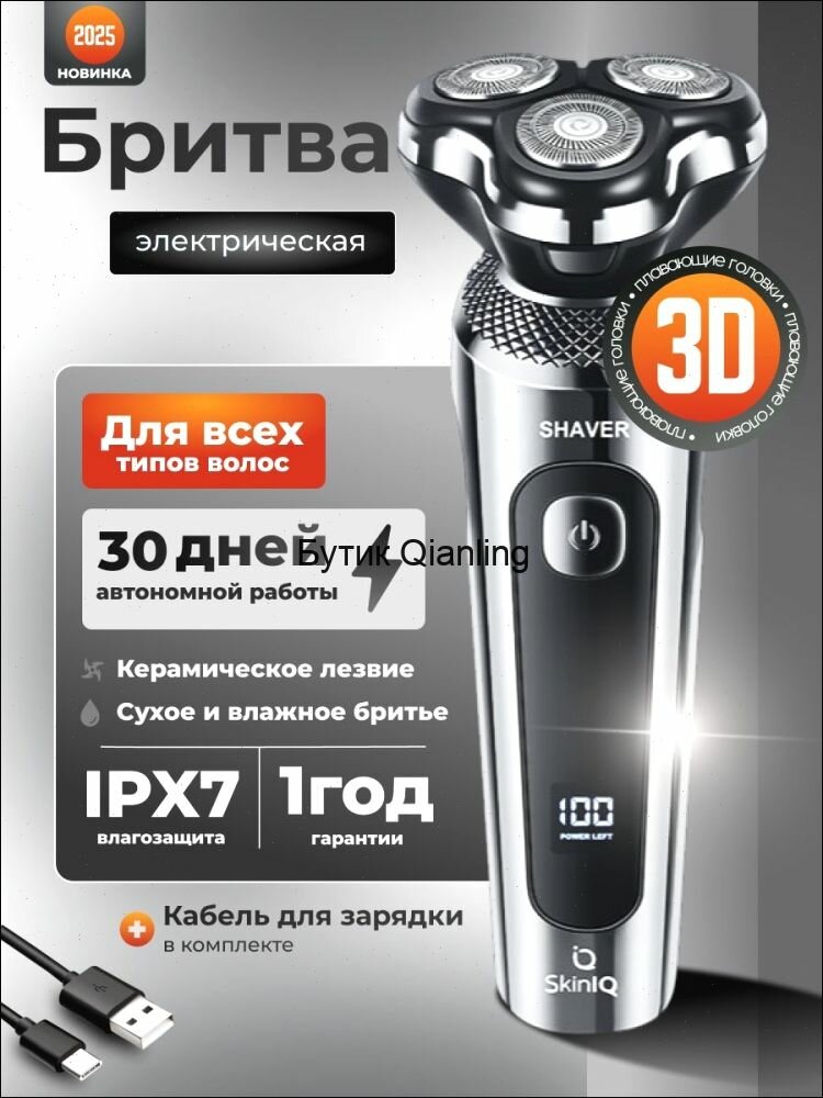 Бритва для мужчин электрическая 3в1 - Электробритва мужская для лица MEN
