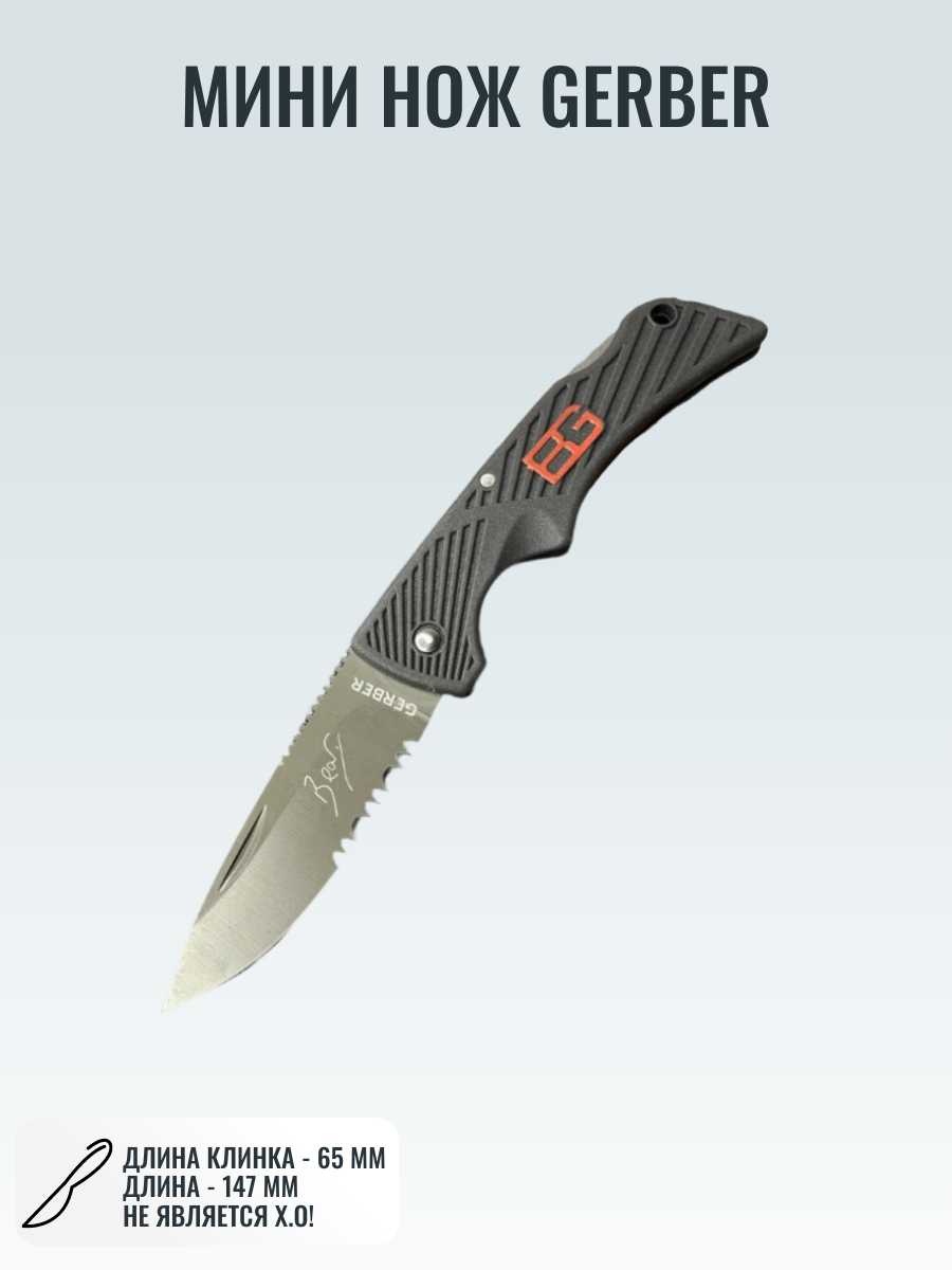 Нож складной туристический Gerber Bear Grylls Scout 113, длина лезвия 9 см