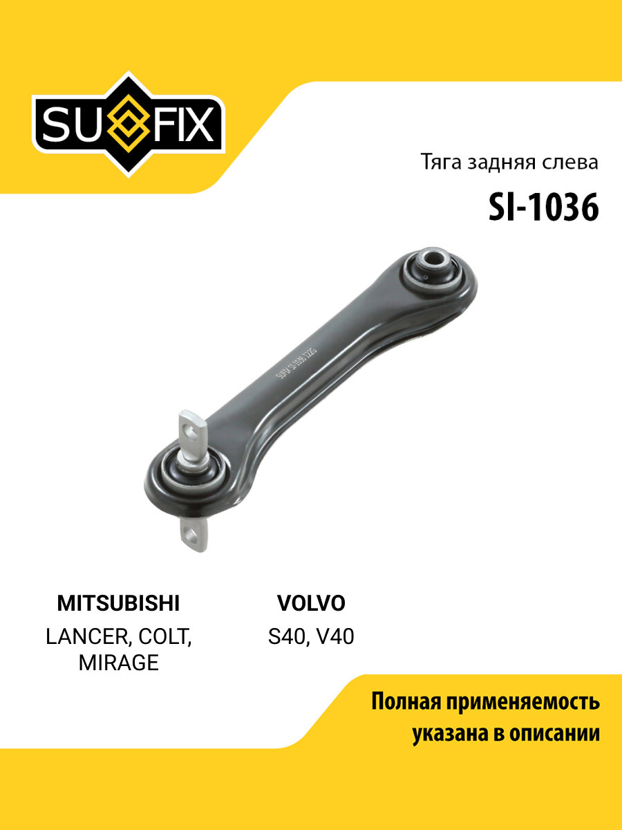 Рычаг подвески верхний задний левый для MITSUBISHI LANCER, COLT, MIRAGE / VOLVO S40, V40 / SUFIX SI-1036