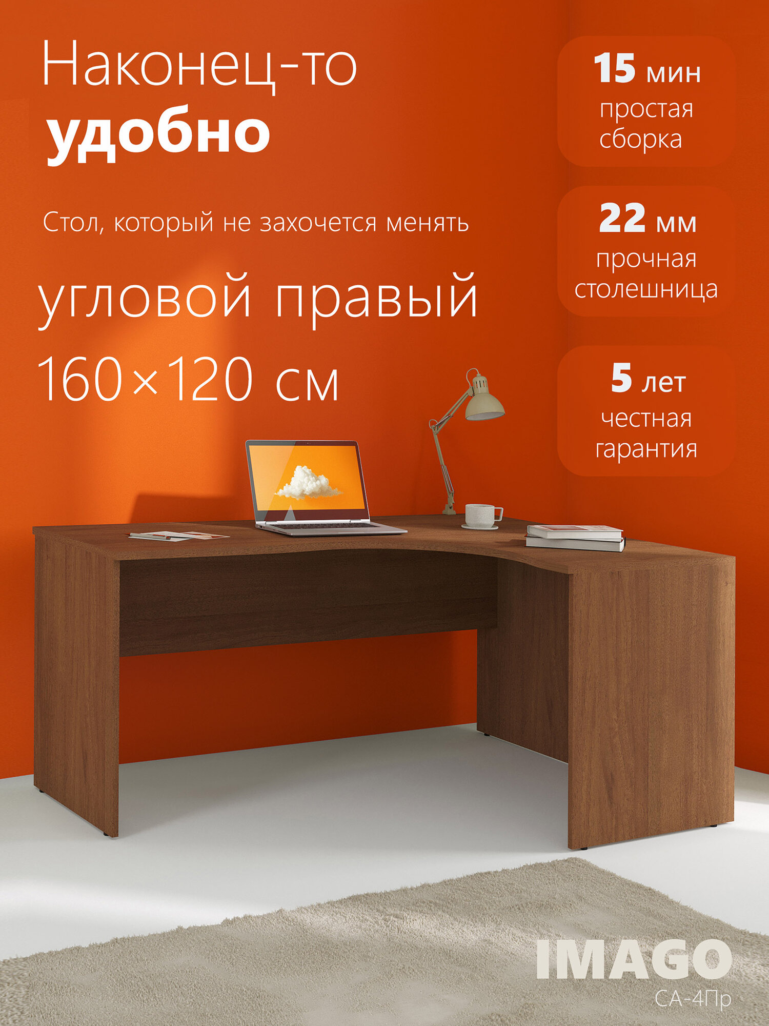 Угловой компьютерный стол SKYLAND IMAGO СА-4 правый, орех, 160х120(60)х75.5 см