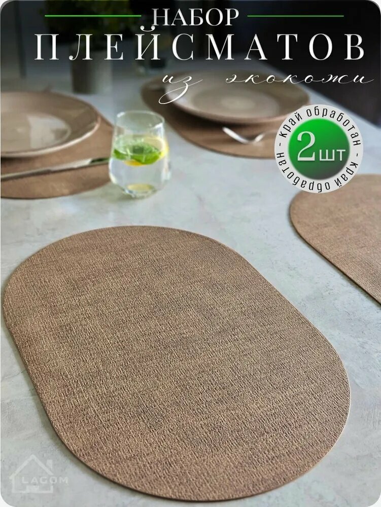 LAGOM market салфетки на стол сервировочные 2 шт. 45х30