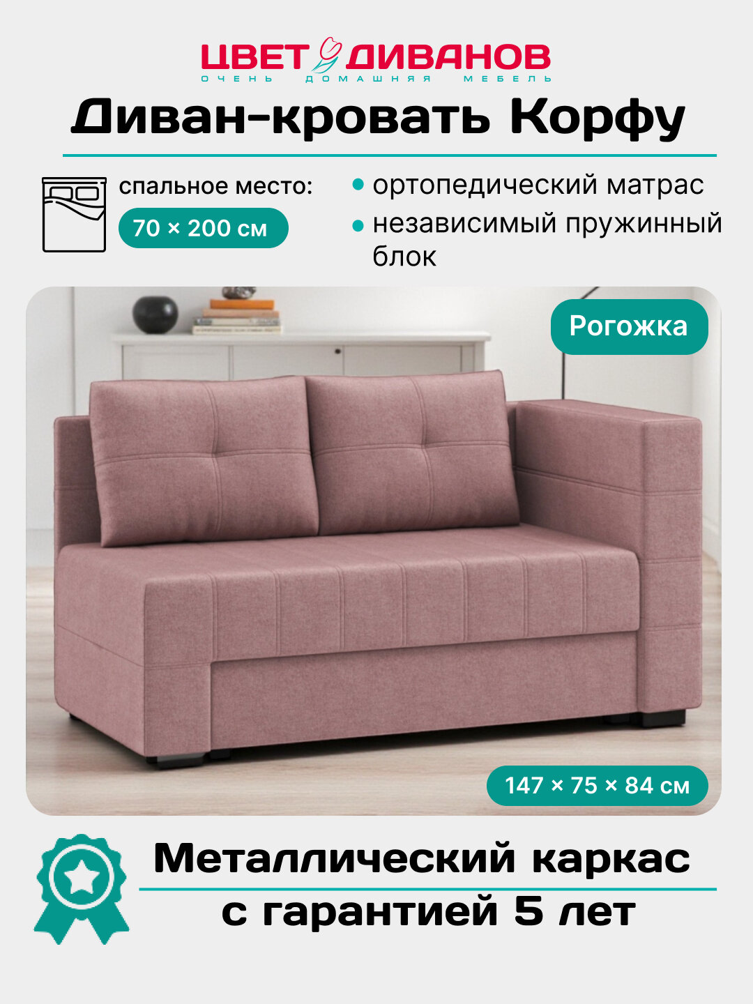 Прямой диван кровать Цвет Диванов Корфу NEXT 147 раскладной, с ящиком для белья, цвет брусничный, рогожка Bravo dimrose