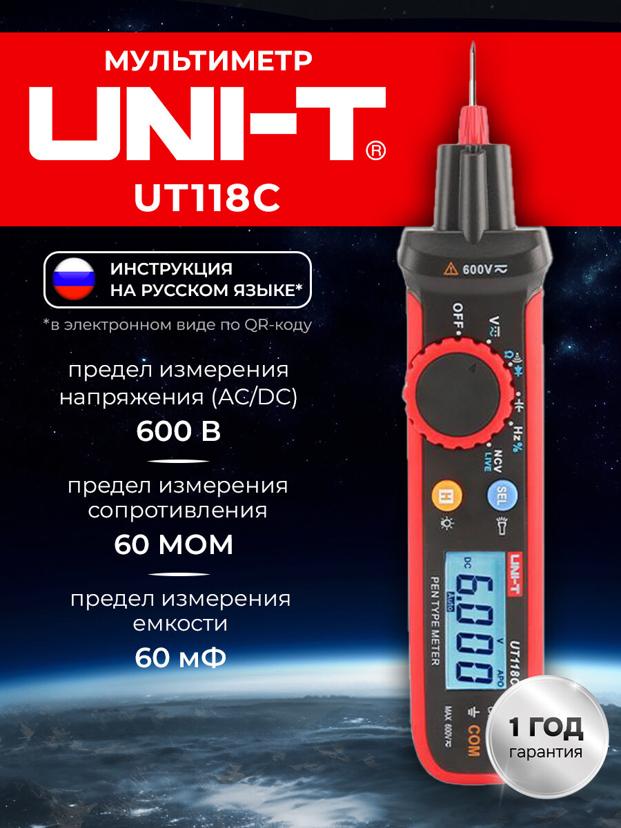 UNI-T UT118C Мультиметр-тестер многофункциональный измеритель