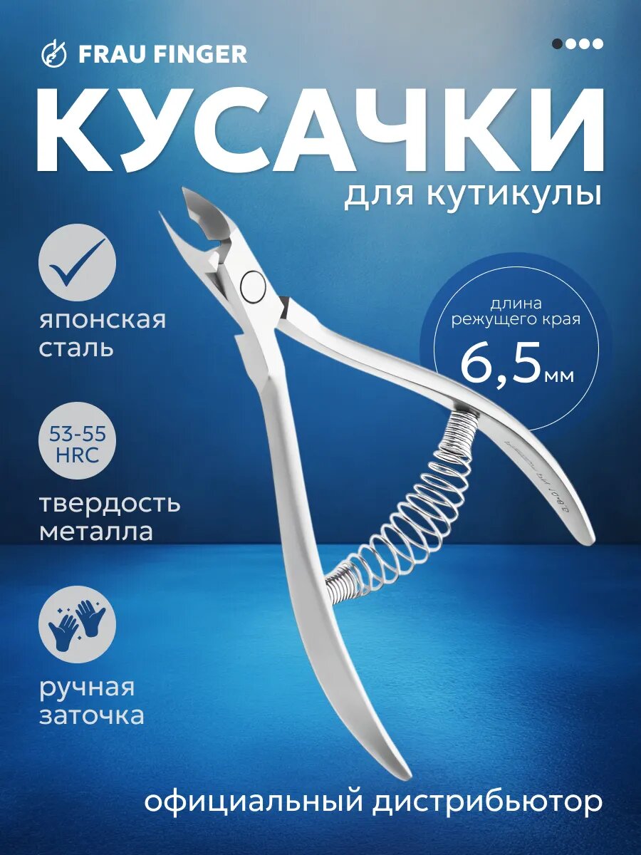 Кусачки для ногтей Frau Finger Premium PN 10-6.5, маникюрные, нержавеющая сталь