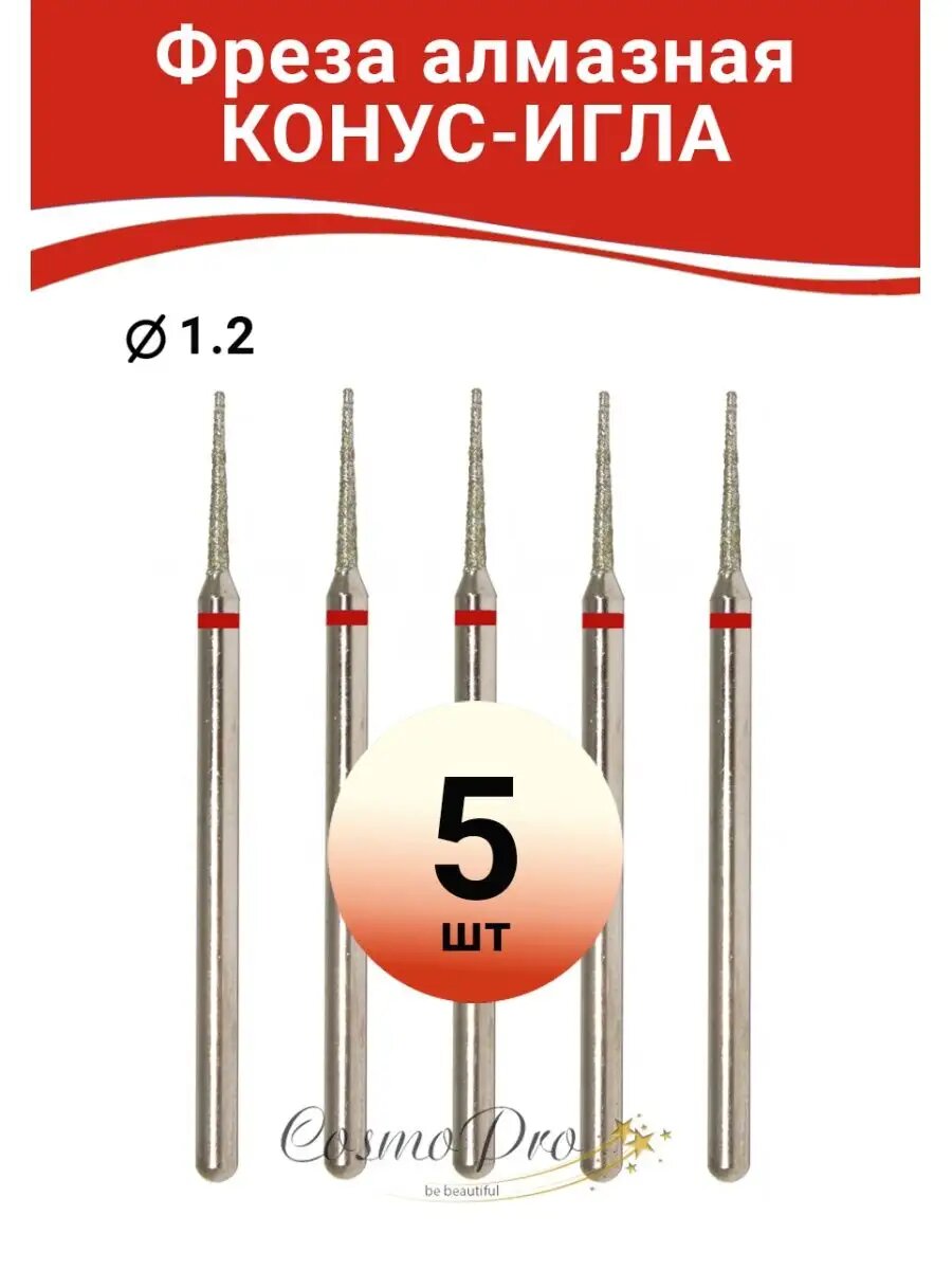 Фреза ВладМиВа "Игла", для маникюра, алмазное зерно 856, 1.2мм