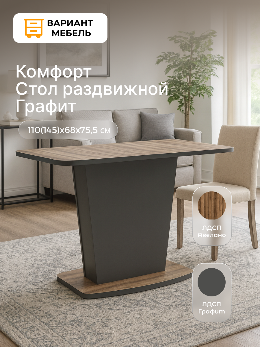 Стол кухонный раздвижной Комфорт Авелано / Графит