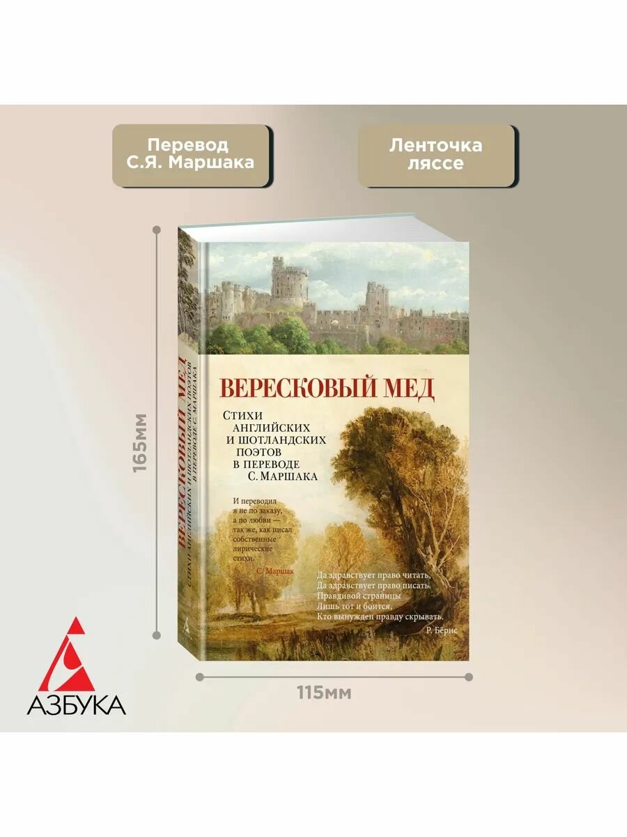 Вересковый мед. Стихи английских и шотландских поэтов