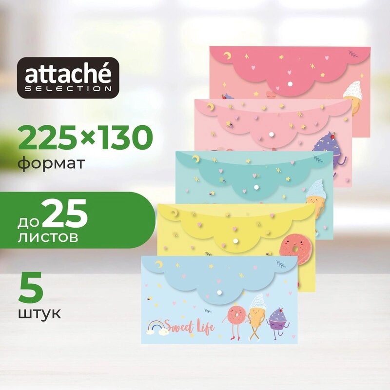 Папка-конверт на кнопке Att-he Sel-on SWEET LIFE 225х130мм200мкм асс 5шт/уп