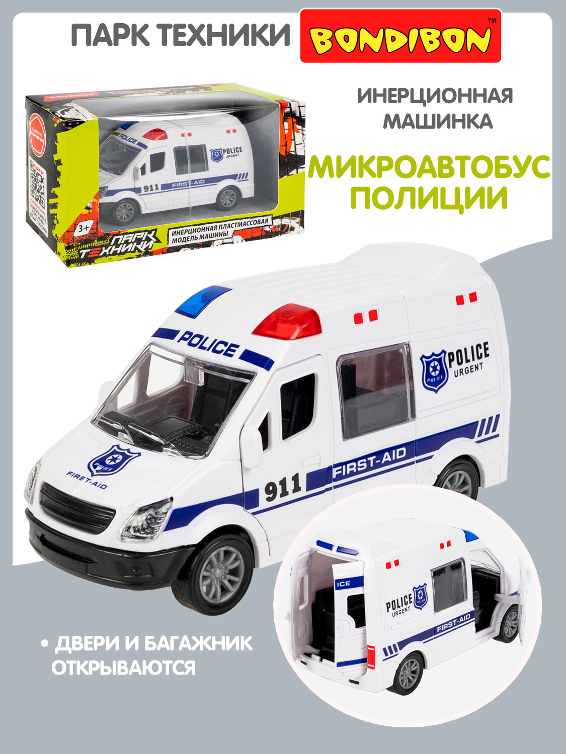Полицейская машинка для мальчиков микроавтобус Bondibon "Парк техники" инерционная детская игрушка, спецслужба полиция