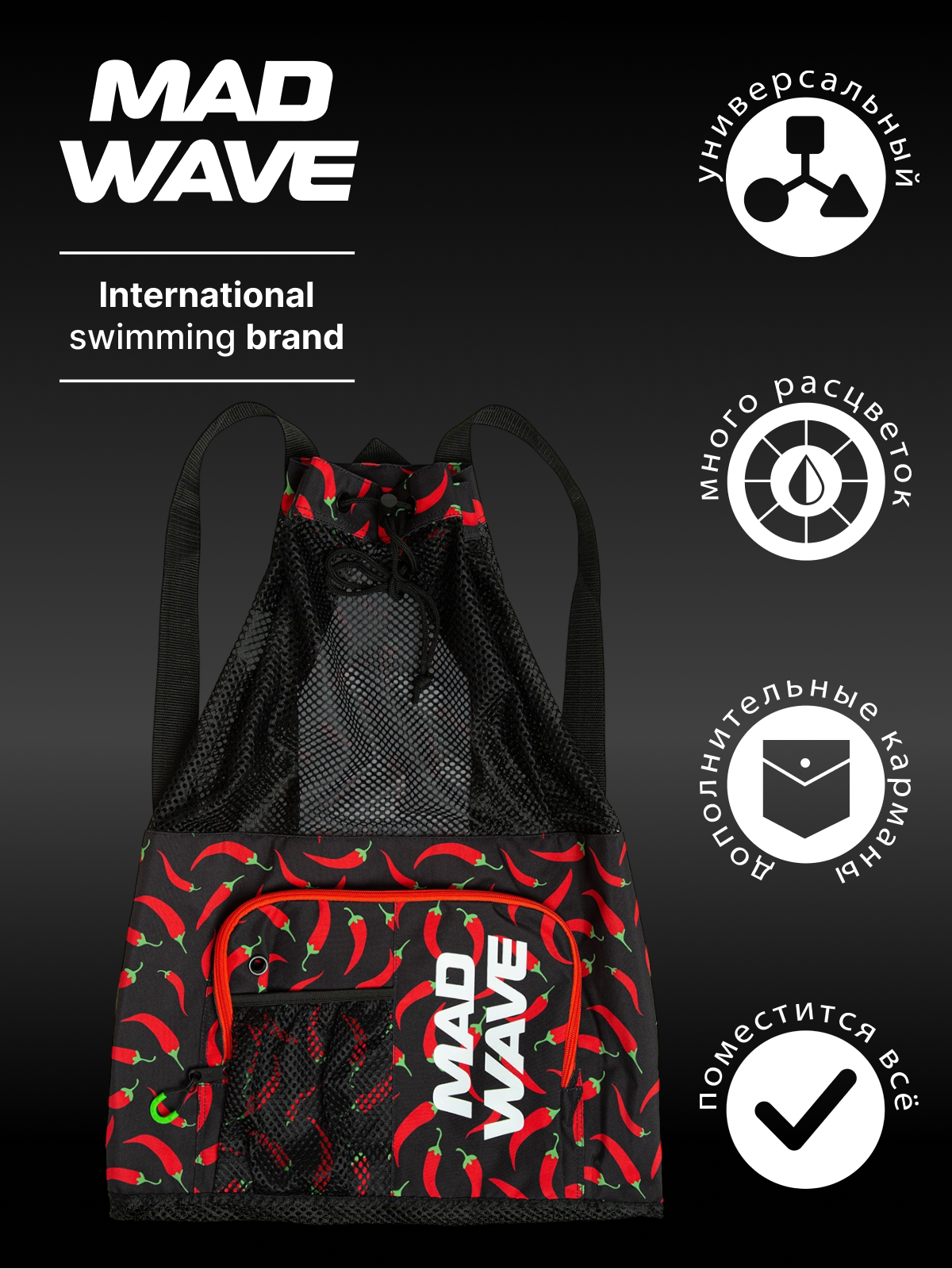 Мешок для инвентаря MAD WAVE Vent dry bag, размер 65*48.5см, нагрузка 3 кг, с рисунком