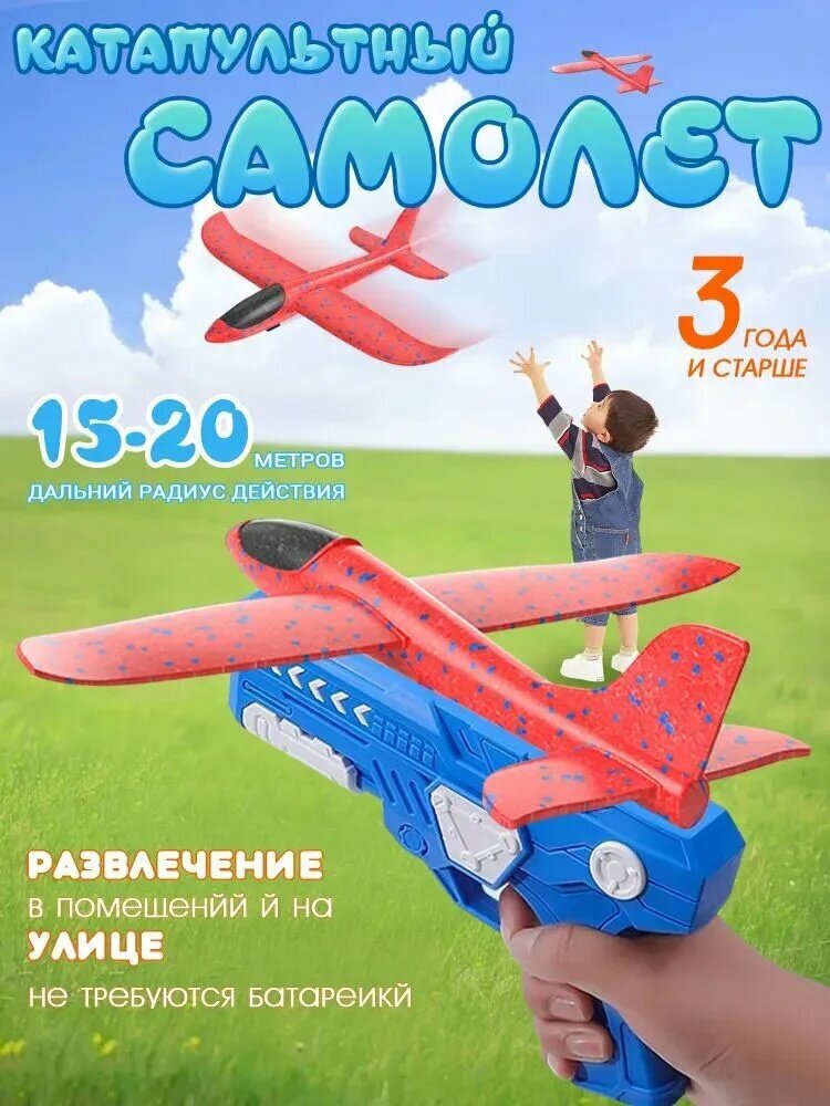 Самолет пистолет катапульта Метательный самолет