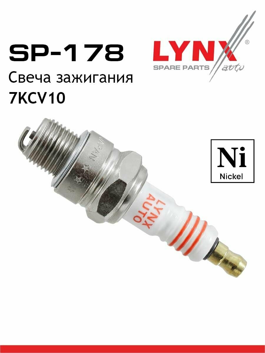 LYNXauto Свеча зажигания 7KCV10 (Nickel) For Boats engine NISSAN NS12C/ NS15B/ NS15D/ NS18/ NS18E/ NS25C/ NS30A/ NS40C/ NS40D/ NS40D2/ NS9.9B, SUZUKI DT15C/ DT20/ DT20K/ DT25/ DT25C/ DT25E/ DT30C/ DT3