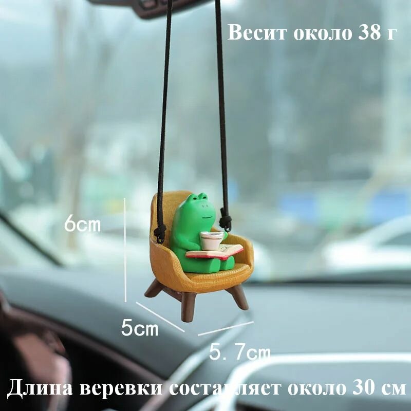 Мультяшная лягушка на диване оригинальная подвеска для автомобиля, креативный декор салона
