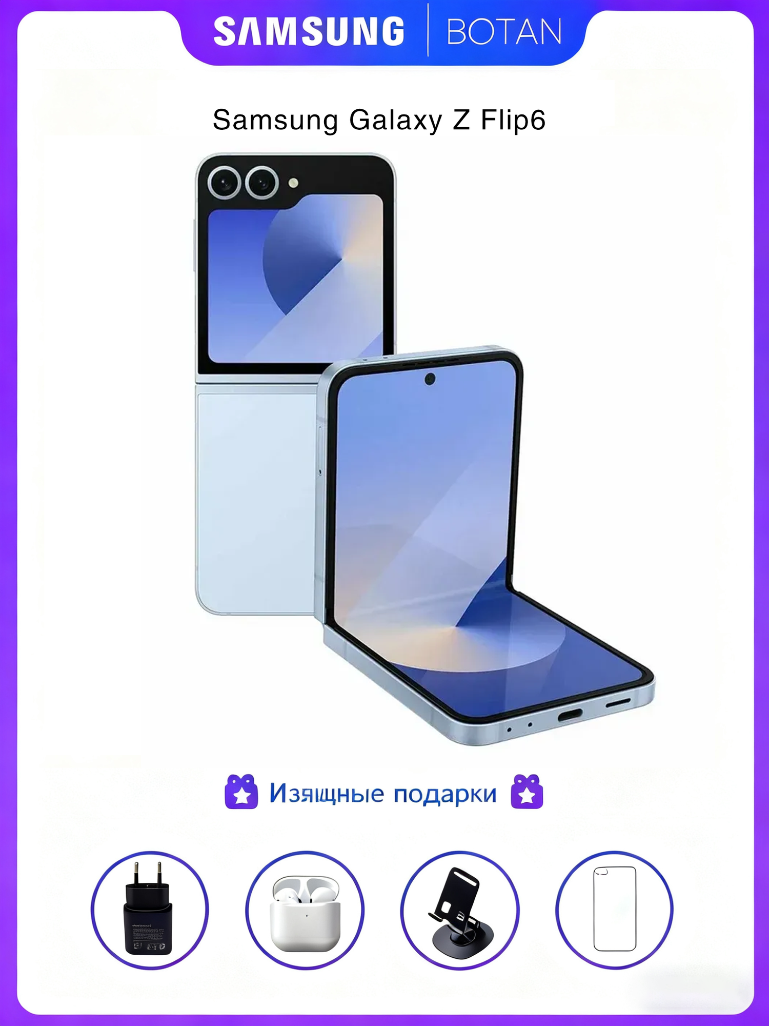 Подлинный продуктЭлитные товарынастояоригиналСмартфон Samsung Galaxy Z Flip6 12/256 ГБ, голубой