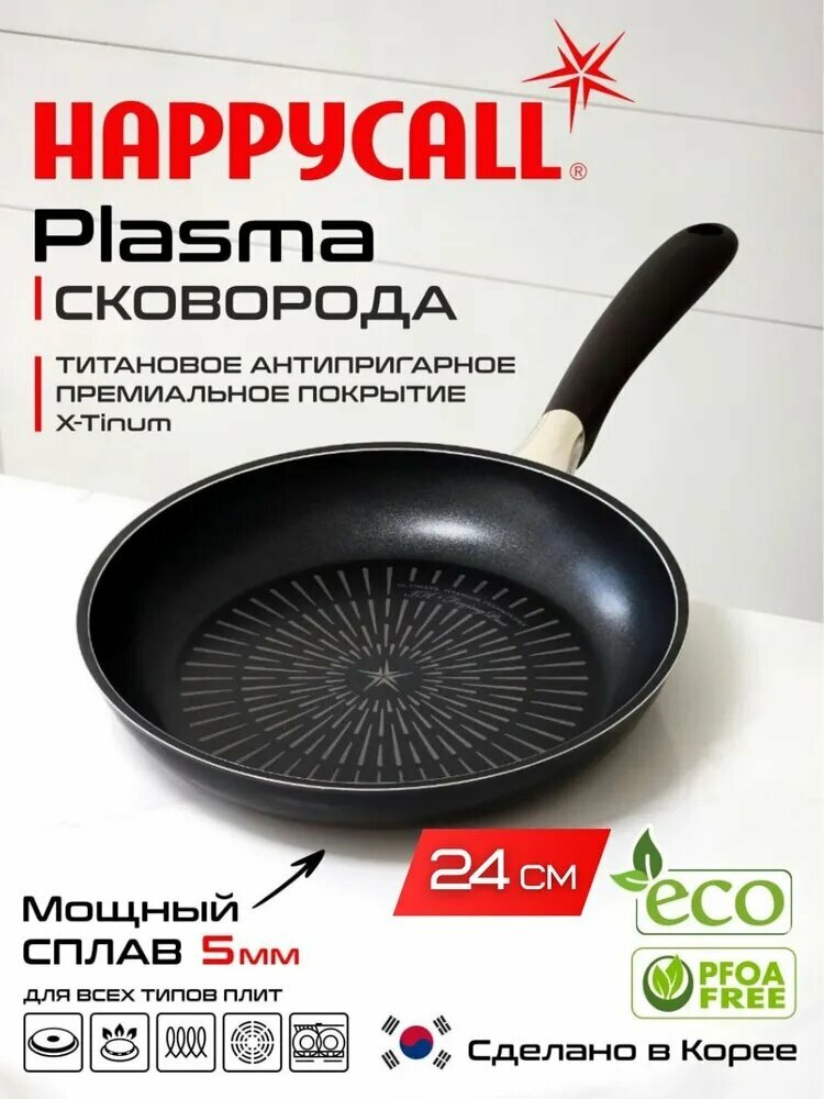 Happycall Сковорода Plasma, 24 см, без крышки, с фиксированной ручкой