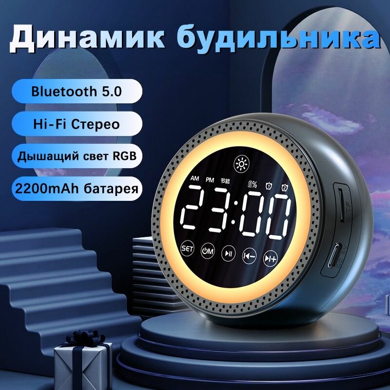Студенческий перезаряжаемый будильник, bluetooth-динамик, многофункциональный высокочастотный сабвуфер