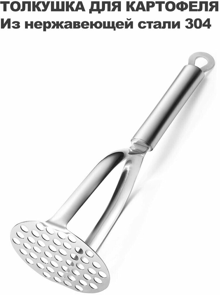 Толкушка для картофеля стали 304 нержавеющая сталь, длина 29см