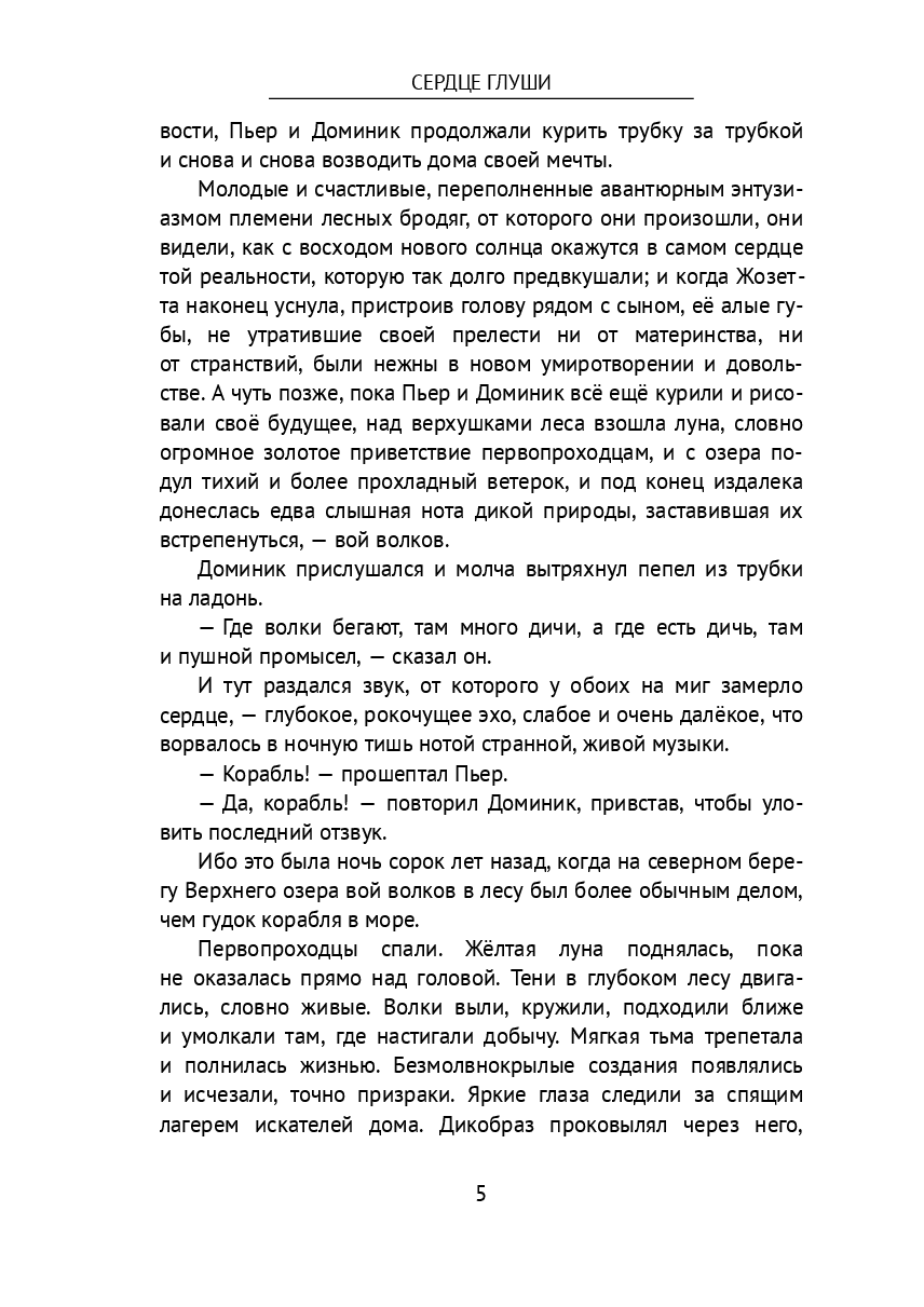Сердце глуши — фото 1