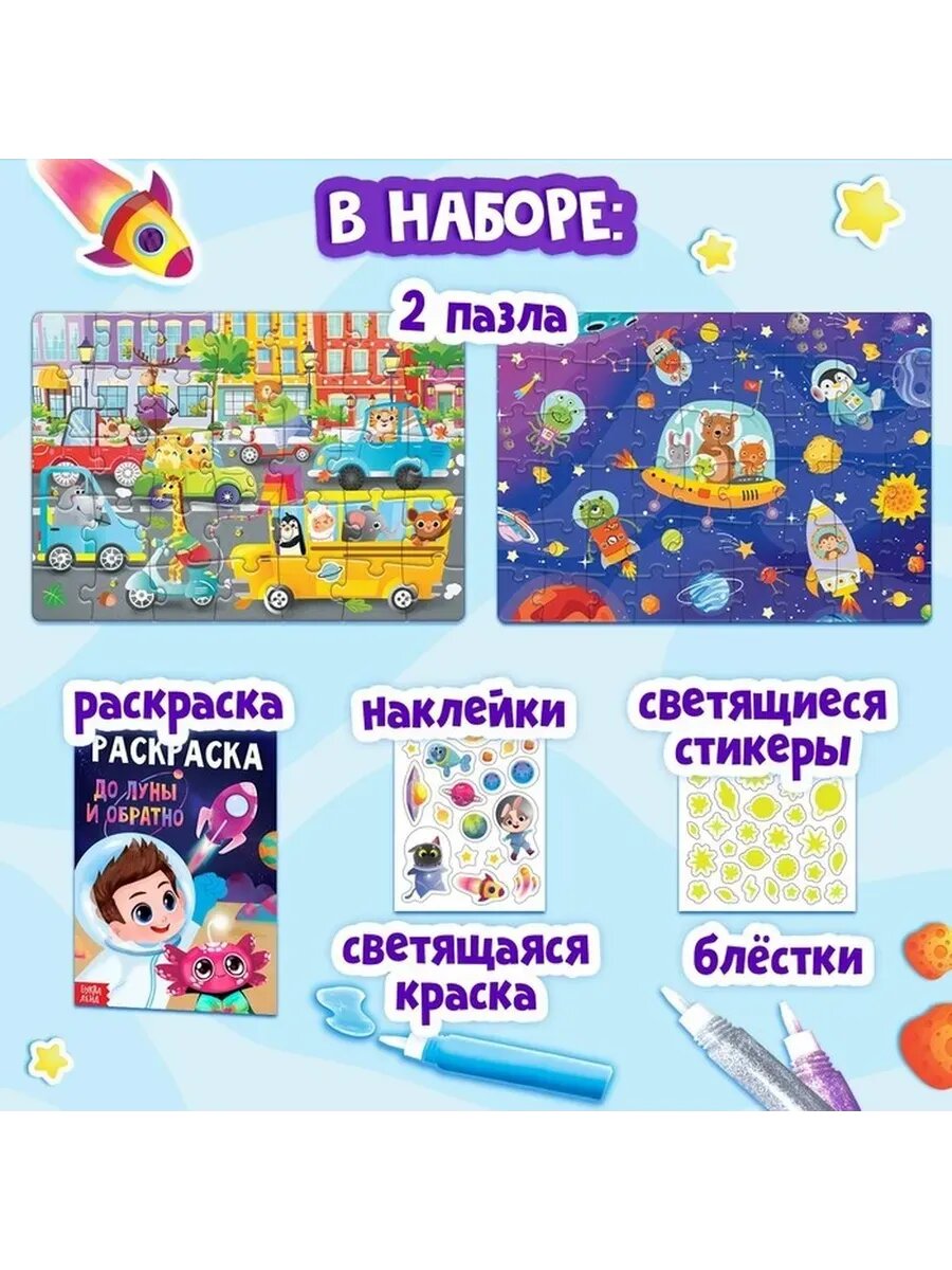 Космический творческий набор для малышей