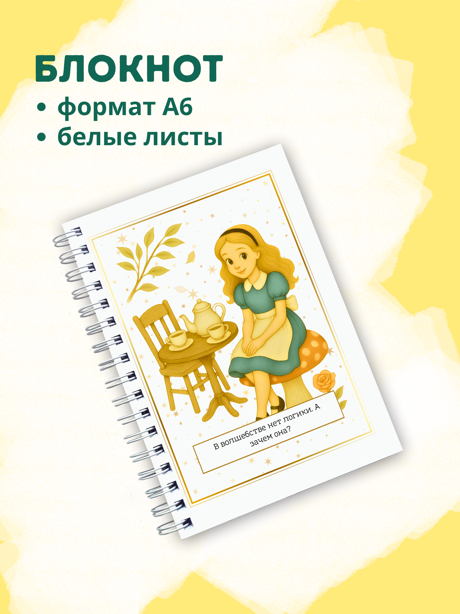 Блокнот с белыми листами А6