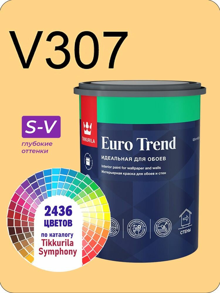 Краска для обоев Tikkurila Euro Trend 0,9л. глубокие оттенки V307