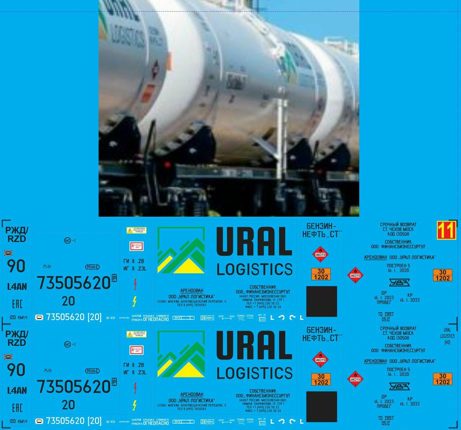 2Д-Декаль Цистерна Ural Logistics HO; Бензин Нефть СТ, РФ, Эпоха V, Светлый Котёл. Блок№9