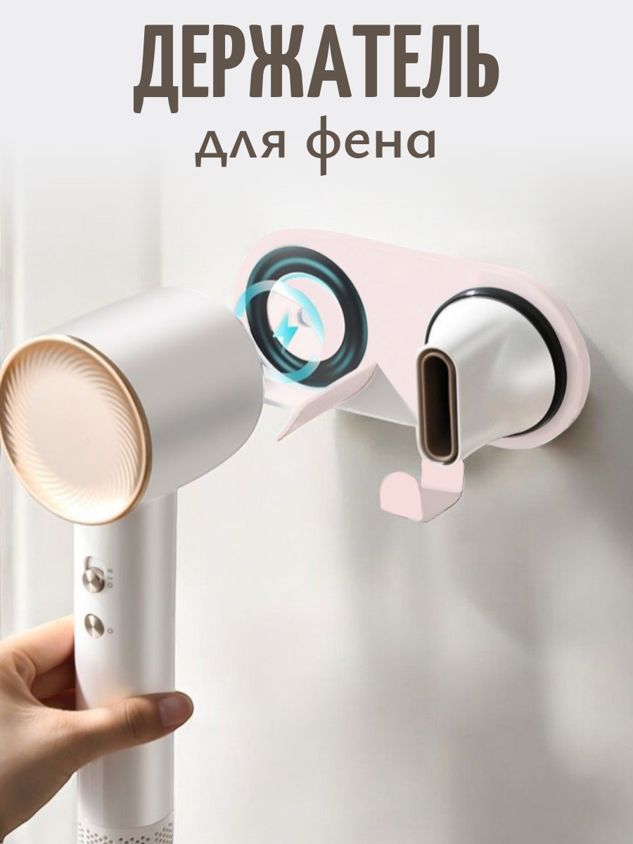 Держатель магнитный для фена LAIFEN/DYSON/DREAME